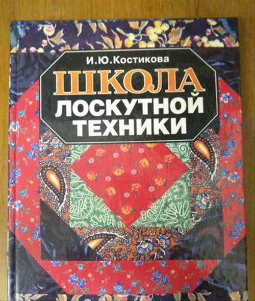 Школа лоскутной техники