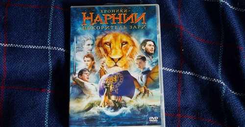 DVD Хроники Нарнии. Покоритель Зари