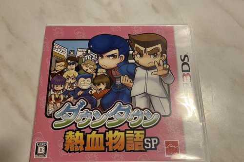 Игра Downtown Nekketsu Monogatari SP для 3DS