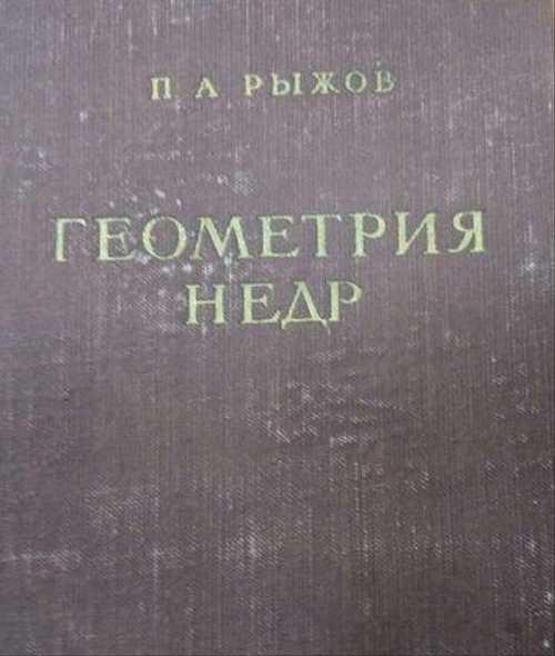 Книги по геологии