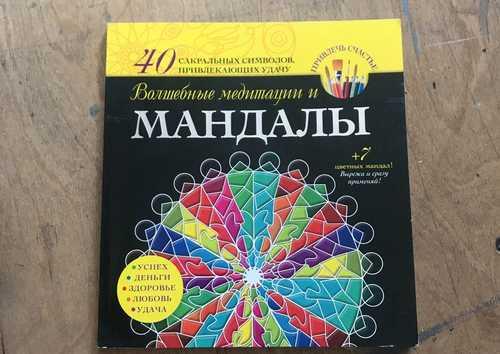 Книга мандалы