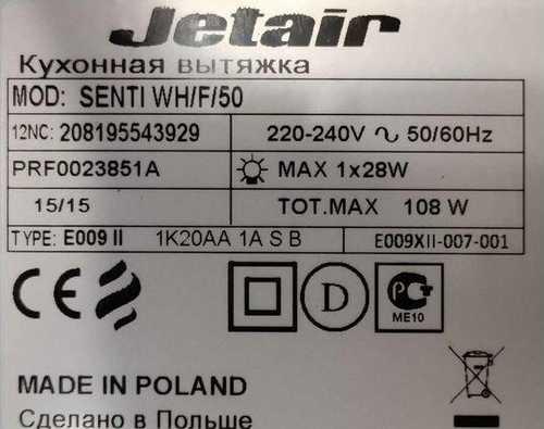 Вытяжка jetair Senti WH/F/50