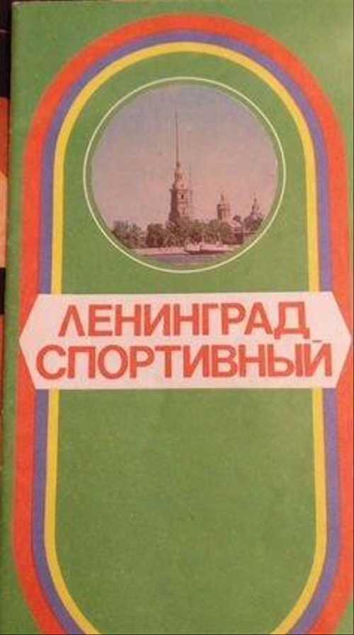 Туристические схемы и путеводители СССР