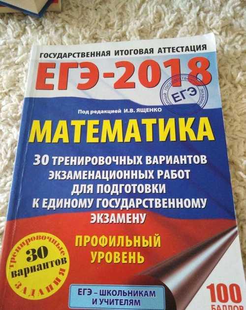 Сборник ЕГЭ математика. Сборник ЕГЭ профиль. ЕГЭ по математике база сборник. Сборник ЕГЭ математика база.