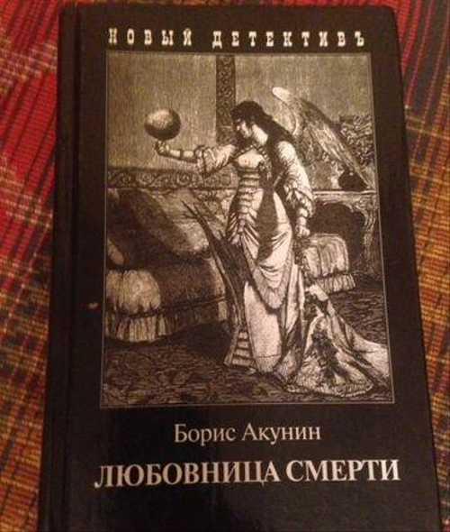 Семейный альбом акунина книги. Книги Акунина