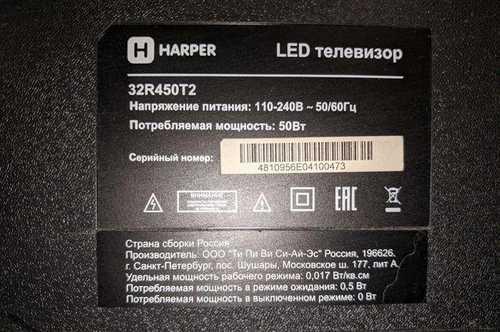 Телевизор 32" Harper 32r450t2