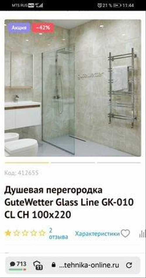 Душевая перегородка GuteWetter Glass Line GK-010 C