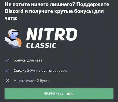 Дискорд нитро | Festima.Ru - Мониторинг объявлений