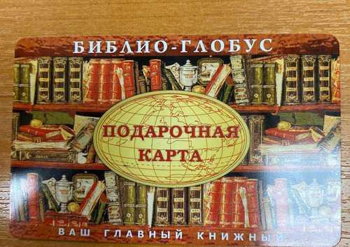 Подарочная карта книжный