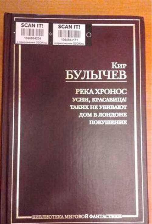 Книга булычева река хронос