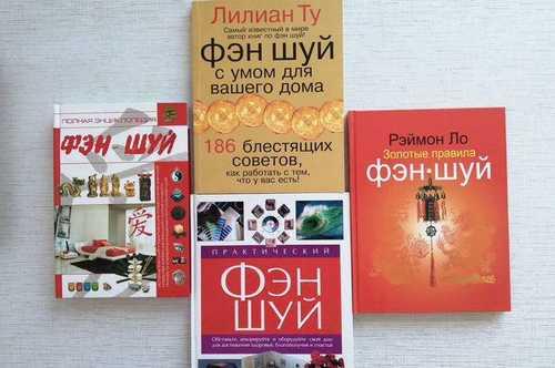 Книги по Фэн Шуй