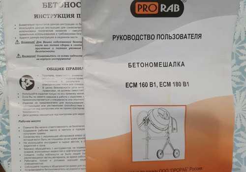 Бетономешалка Prorab ECM 180 B1