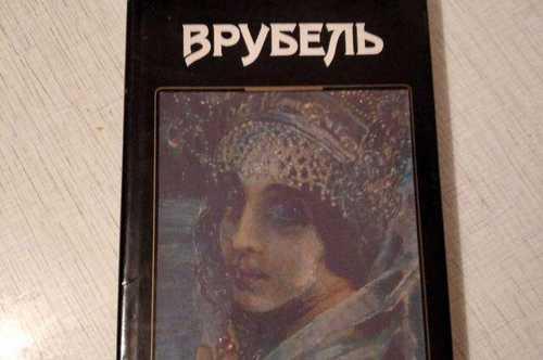 Книга п. К. Суздалев "Врубель"