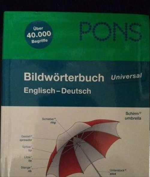 Визуальный словарь Pons английский, немецкий