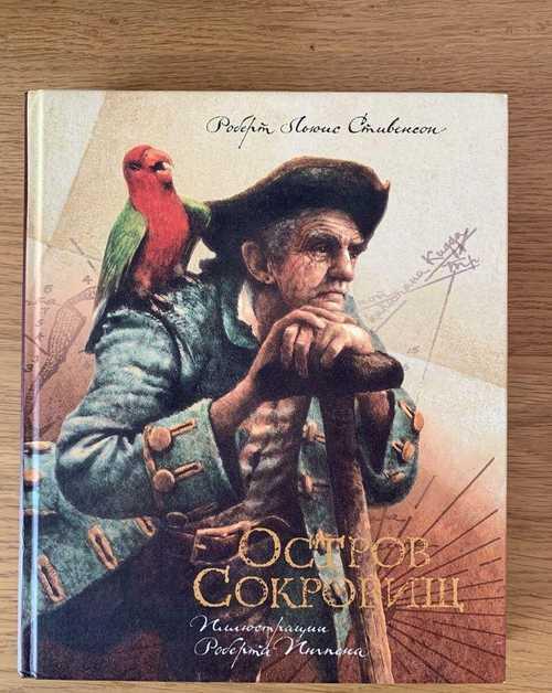 Остров сокровищ, Стивенсон Р.Л. книга