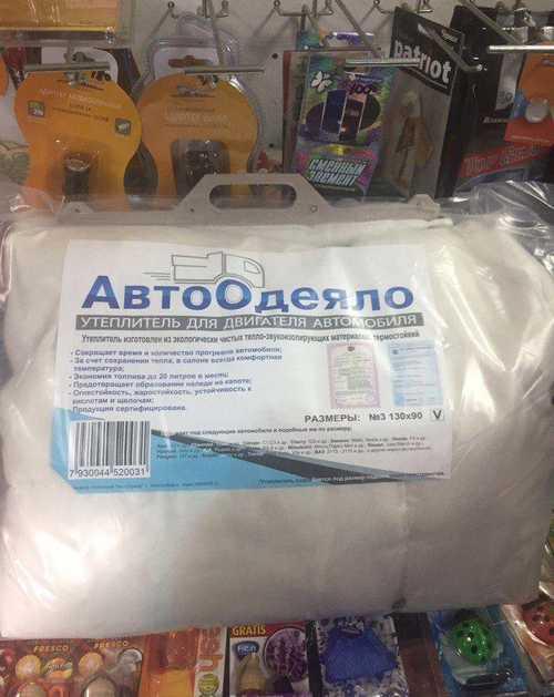 Автоодеяло, Авто Одеяло