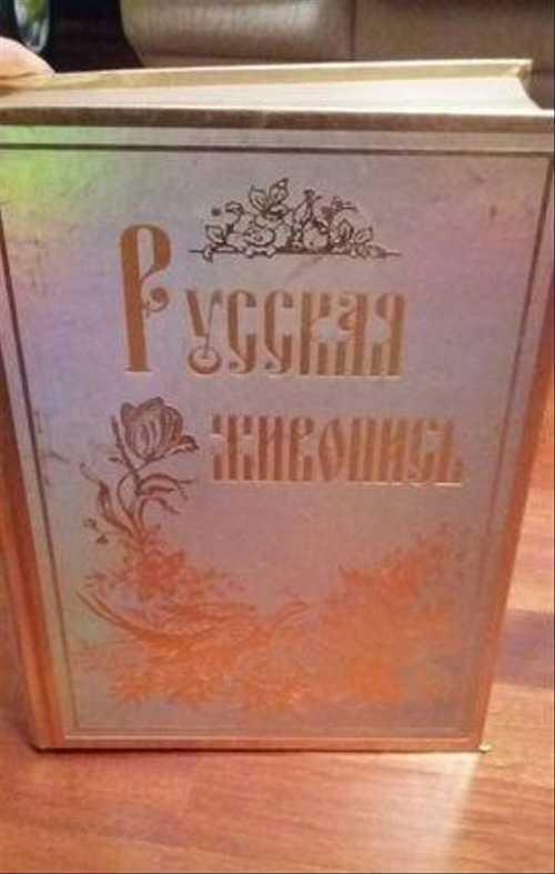 Русская живопись