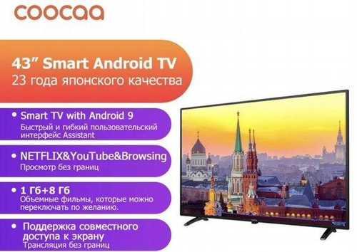 Телевизор 43" Smart TV новый чек Coocaa 43S3G