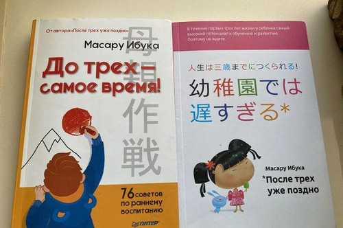 Книги «После трёх уже поздно» и «76 советов по ран