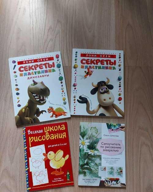 Книги по рисованию и лепке