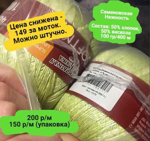 Пряжа Семеновская Нежность № 6971