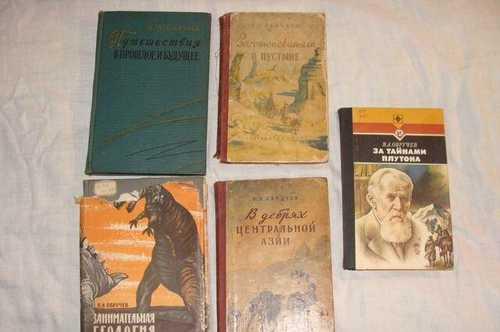 5 книг Обручев В.А. СССР.1954 - 1965,1983