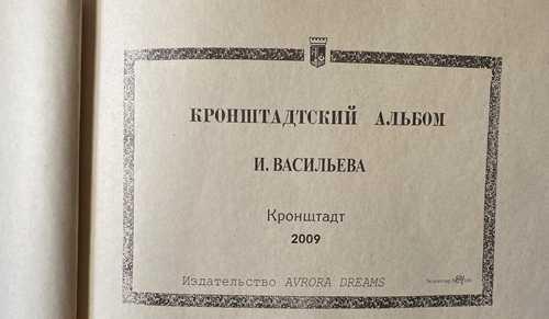 Васильева И.Г.(1970г.р.) "Альбом литографий" 2009