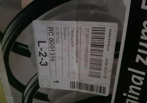 Новые Передние пружины Bilstein на Audi a4 (1bа)
