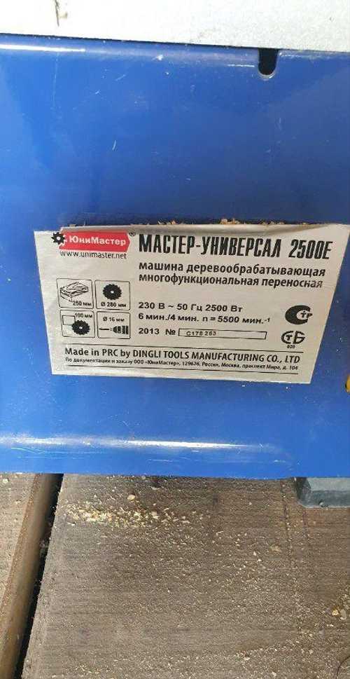 Станок деревообрабатывающий Мастер универсал 2500е