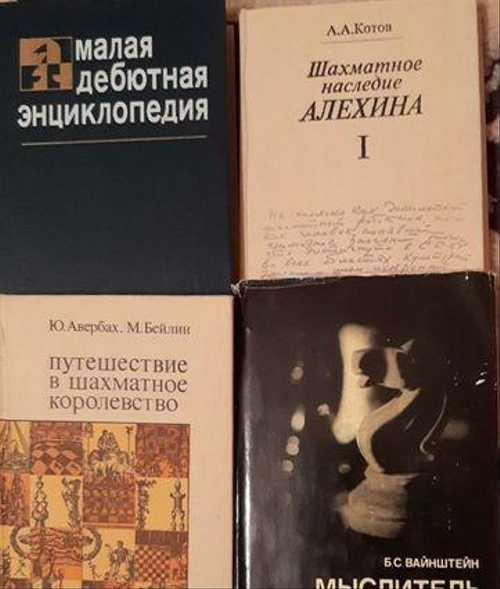 Шахматные книги