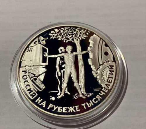 Монета номиналом 3 рубля. Капсула монета 3 рубля серебро. Монета на рубеже тысячелетий. Монета на рубеже тысячелетий золото. Монета 3 рубля серебро купить