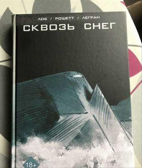 Комикс Сквозь снег