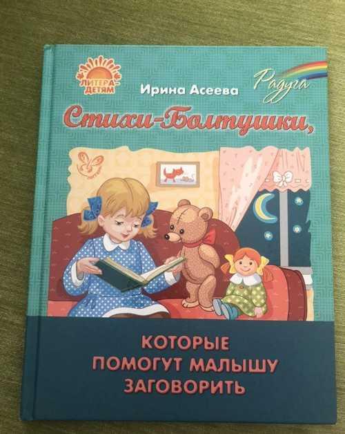 Книга «Стихи-болтушки» для детей