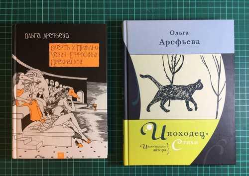 Книги Ольги Арефьевой