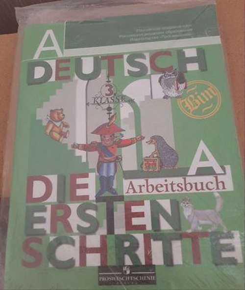 Рабочая тетрадь по немецкому языку 3 класс | Festima.Ru – частные ...