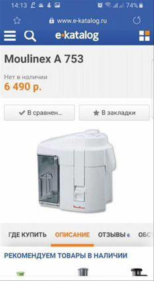 Соковыжималка moulinex a753 centri n3