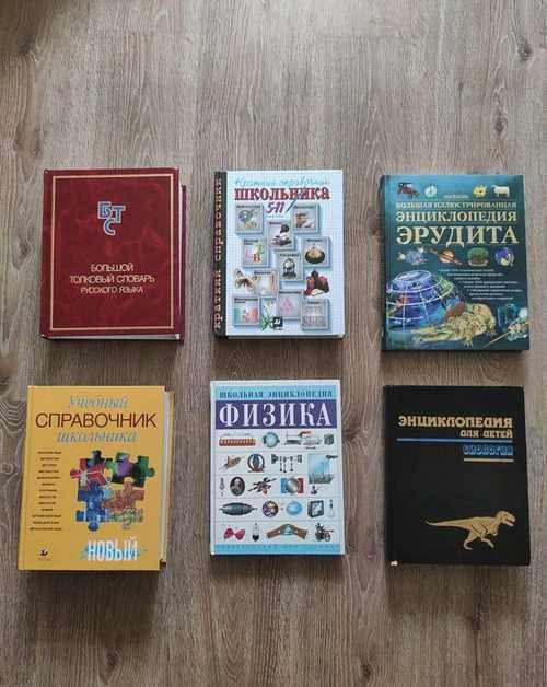 Книги Энциклопедии/ Справочники/ Словари