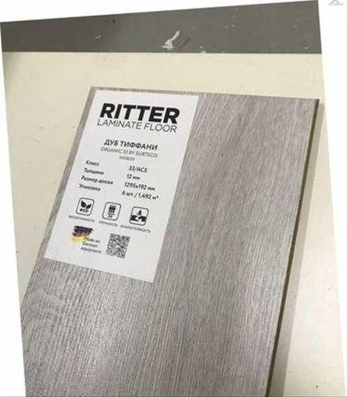Надежный ламинат ritter Surteco 33 Кл. 12мм А:795