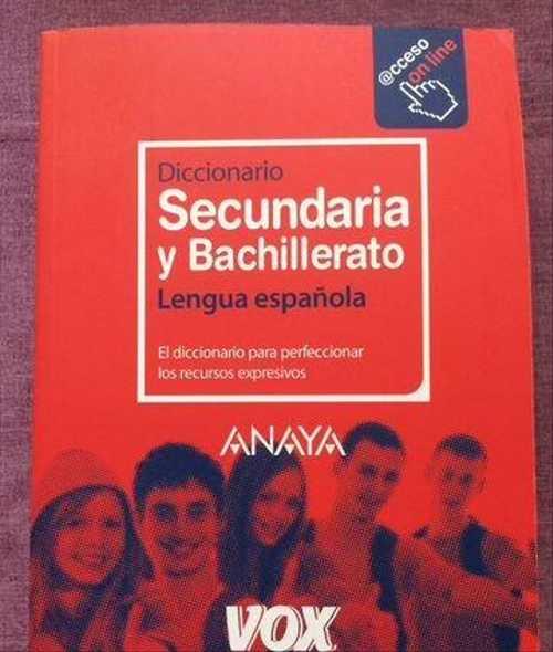 Толковый словарь Diccionario de lengua espaola