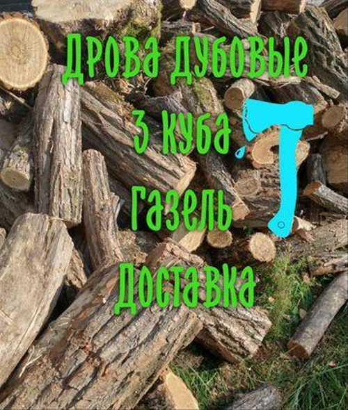 Перегной /Дубовые дрова сухие колотые