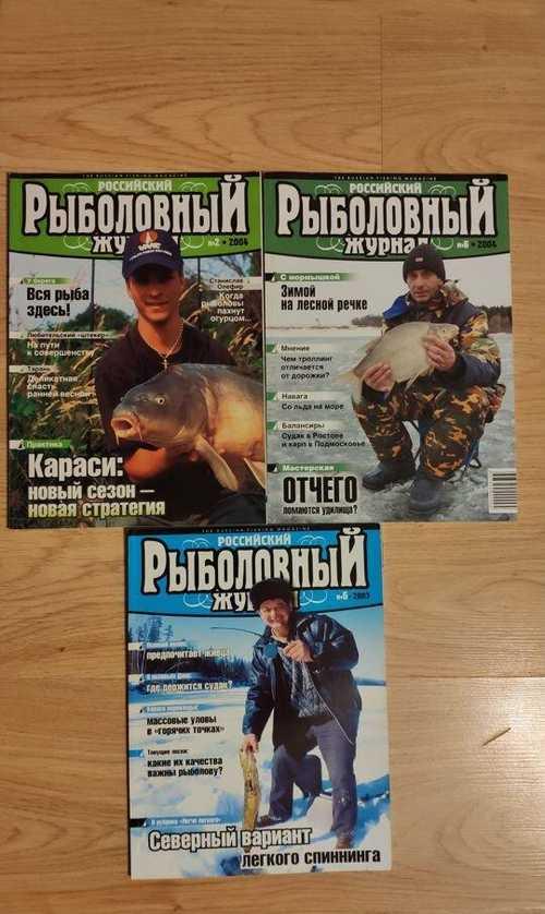 Российский рыболовный журнал