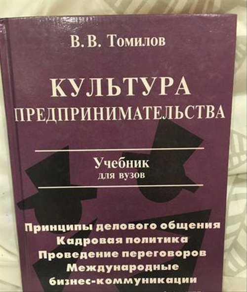 Учебник по культурологии для вузов. Культура предпринимательской деятельности. Учебник по кадровой политике. Учебник по культуре общения 6 класс.