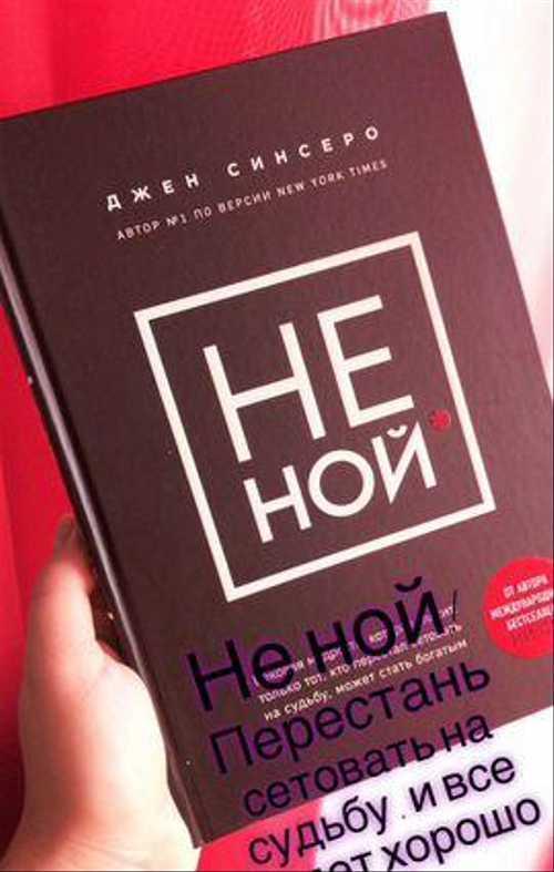 Книга «Не Ной»