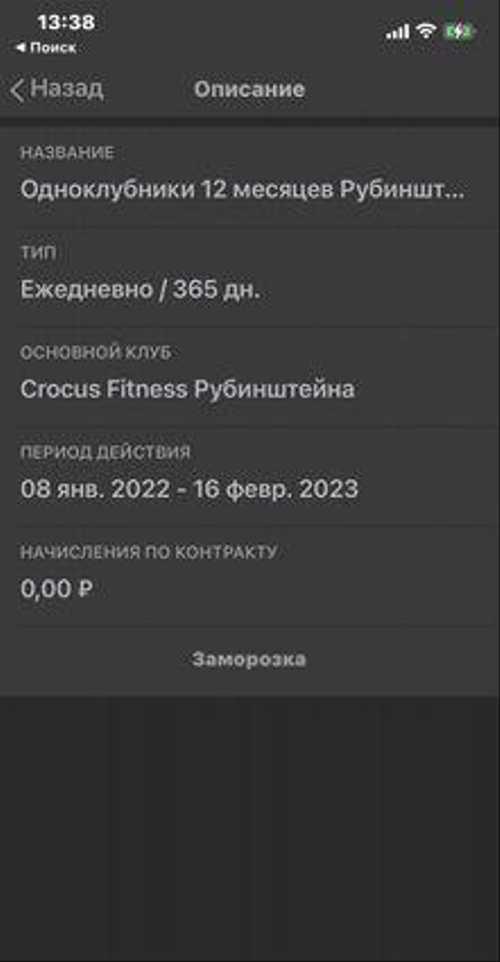 Абонемент в Crocus fitness Рубинштейна