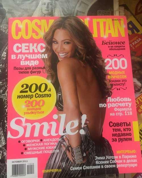 Журнал Cosmopolitan юбилейный 200-й номер и другие