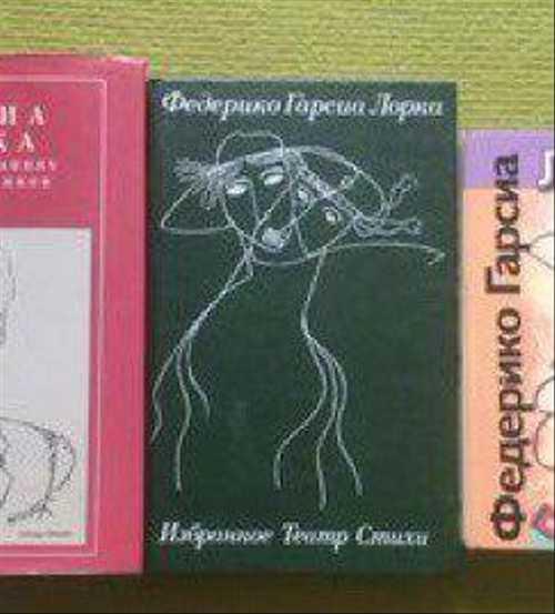 Лорка Гарсия - 3 книги