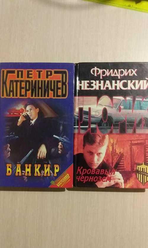 Книги детективы российские