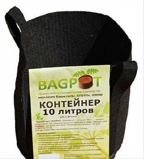 Текстильный горшок Bagpot 10 литров с ручками