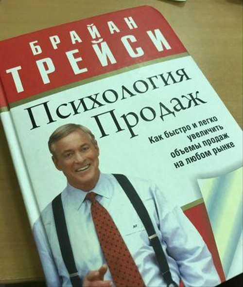 Аллен карр. Брайан Трейси психология продаж. Психология продаж книга. Аллен карр как бросить курить.