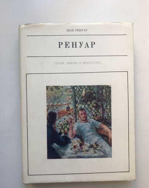 Ренуар